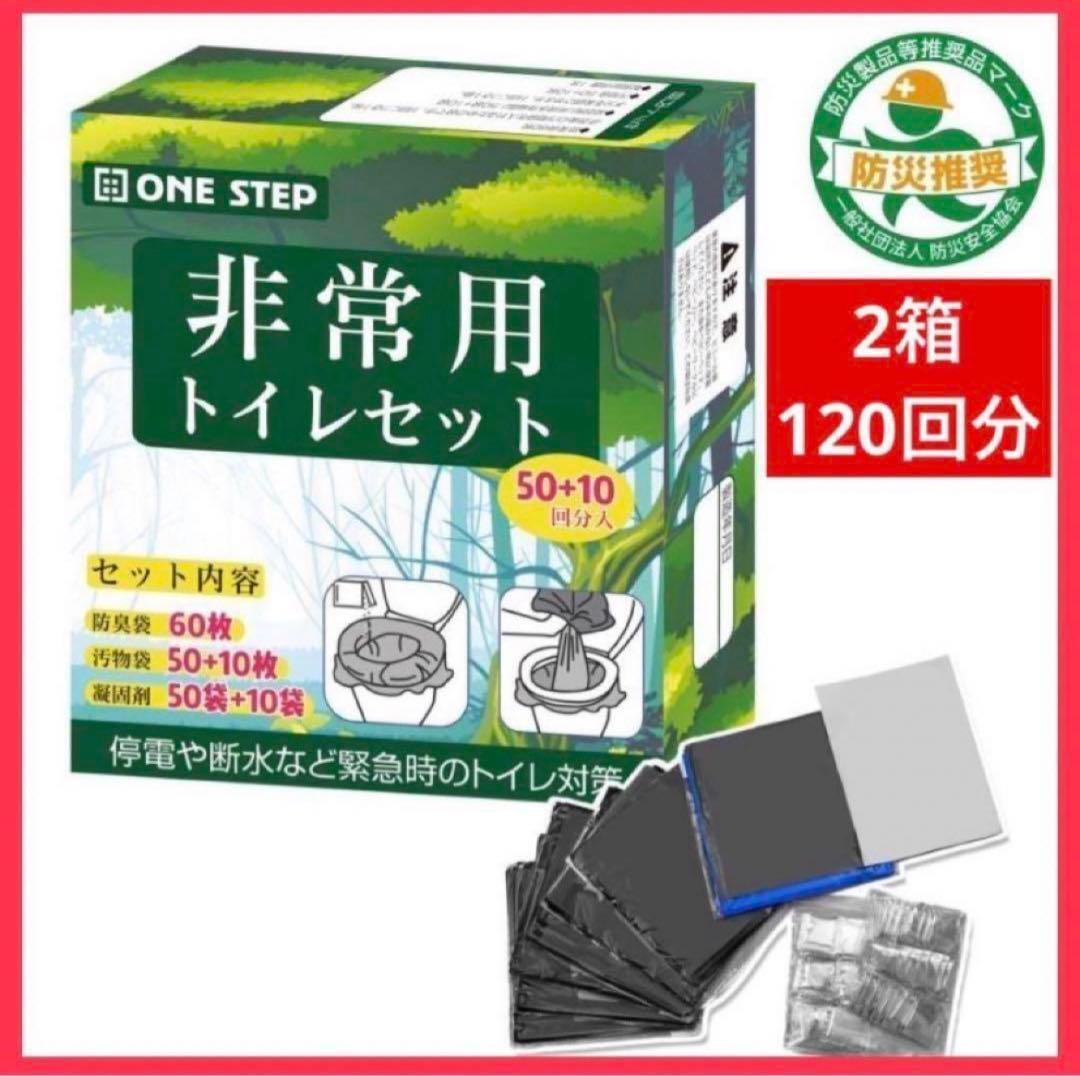 Yahoo!オークション - 【120回分】非常用トイレ 災害用 簡易トイレセッ...