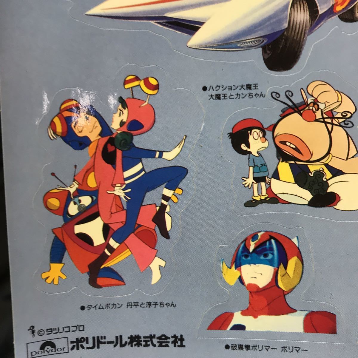 Yahoo!オークション - T1749 タツノコプロ シール 当時物 ウラシマン ...