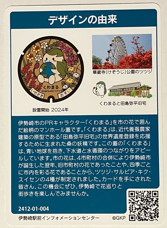 Yahoo!オークション - 【修正版】A001－004 群馬県 伊勢崎市 マンホー...