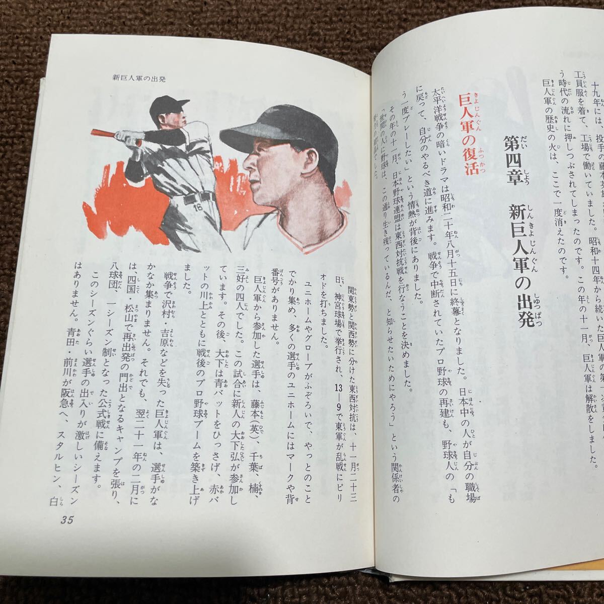 Yahoo!オークション - D07 野球入門 巨人軍 カラー版 ジュニア入門百科...