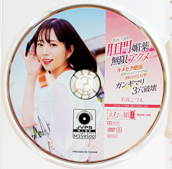 Yahoo!オークション - えむっ娘ラボ 失神寸前 肛門無限アクメ 絶頂ピキ...