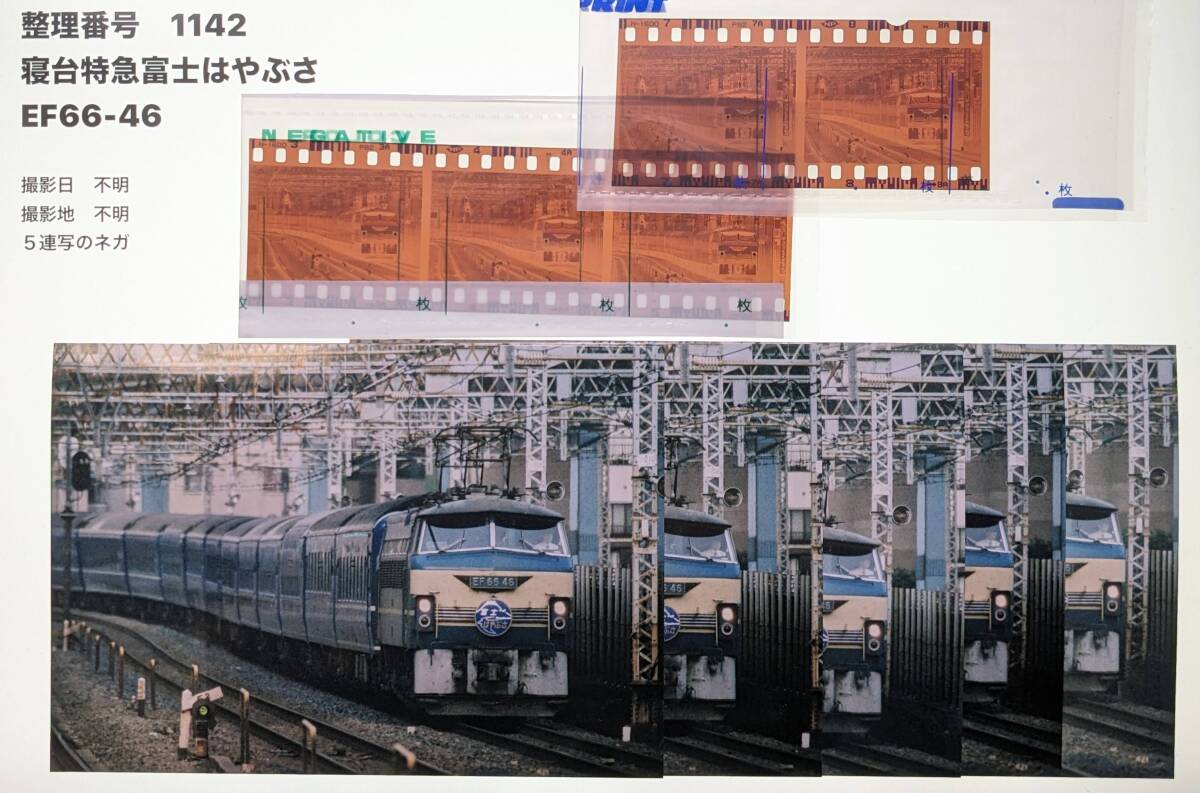 Yahoo!オークション - 【1142】5連写「寝台特急富士はやぶさ」EF66-46...