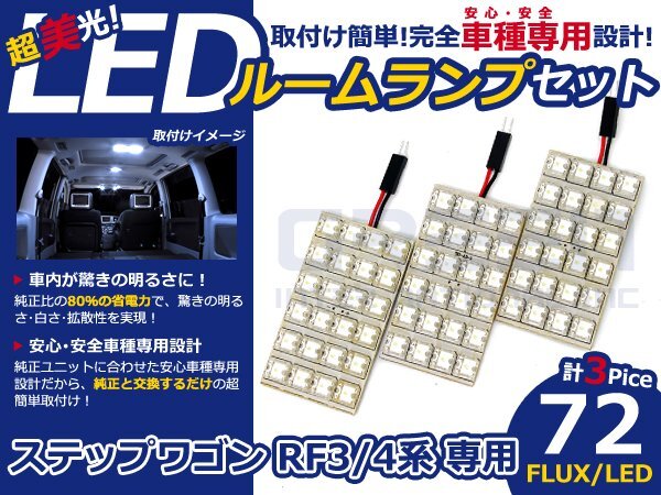 Yahoo!オークション - ステップワゴン RF3系 高輝度LEDルームランプ FL...