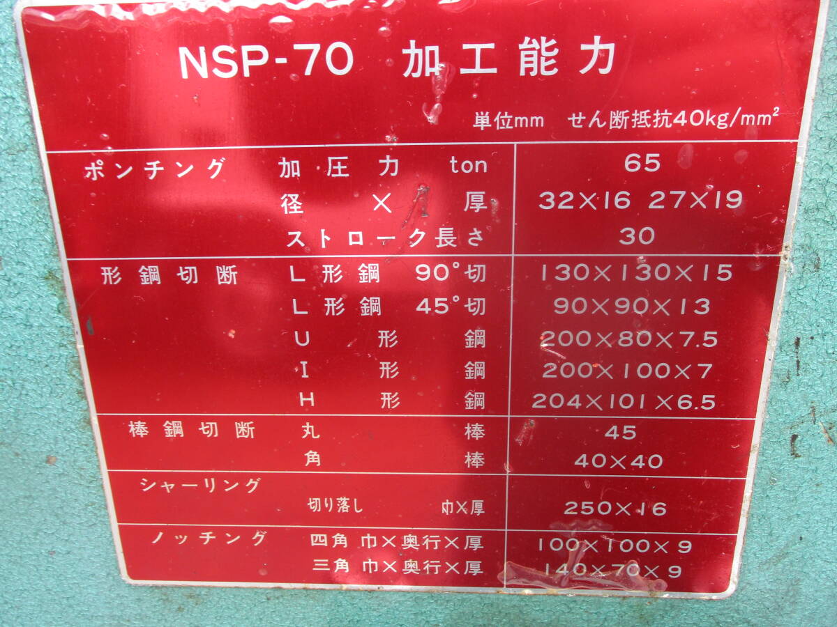 Yahoo!オークション - 昭和機械 NSP-70 大型5種切断複合機 5点切 カッ...