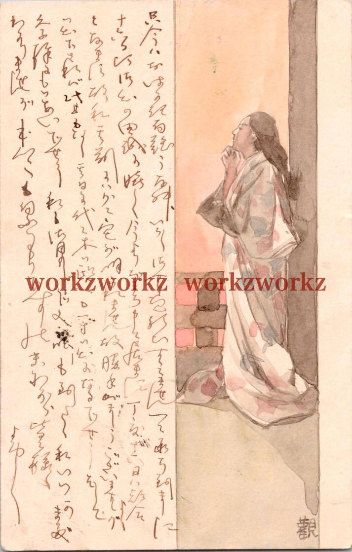 Yahoo!オークション - T4212. 尾竹国観肉筆別人差出「大縄久子宛私信」...