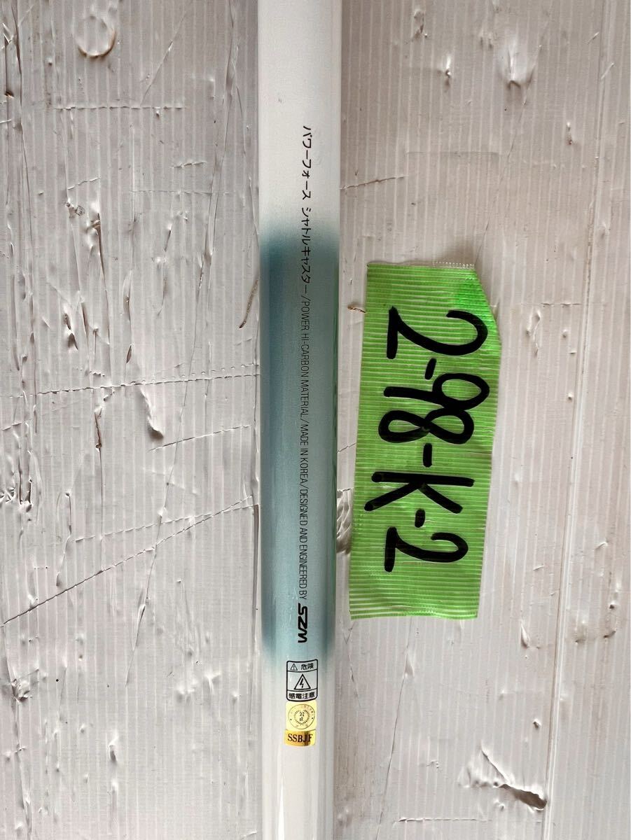 Yahoo!オークション - 2-98-K-2 スズミ釣具 SZM パワーフォースシャト...