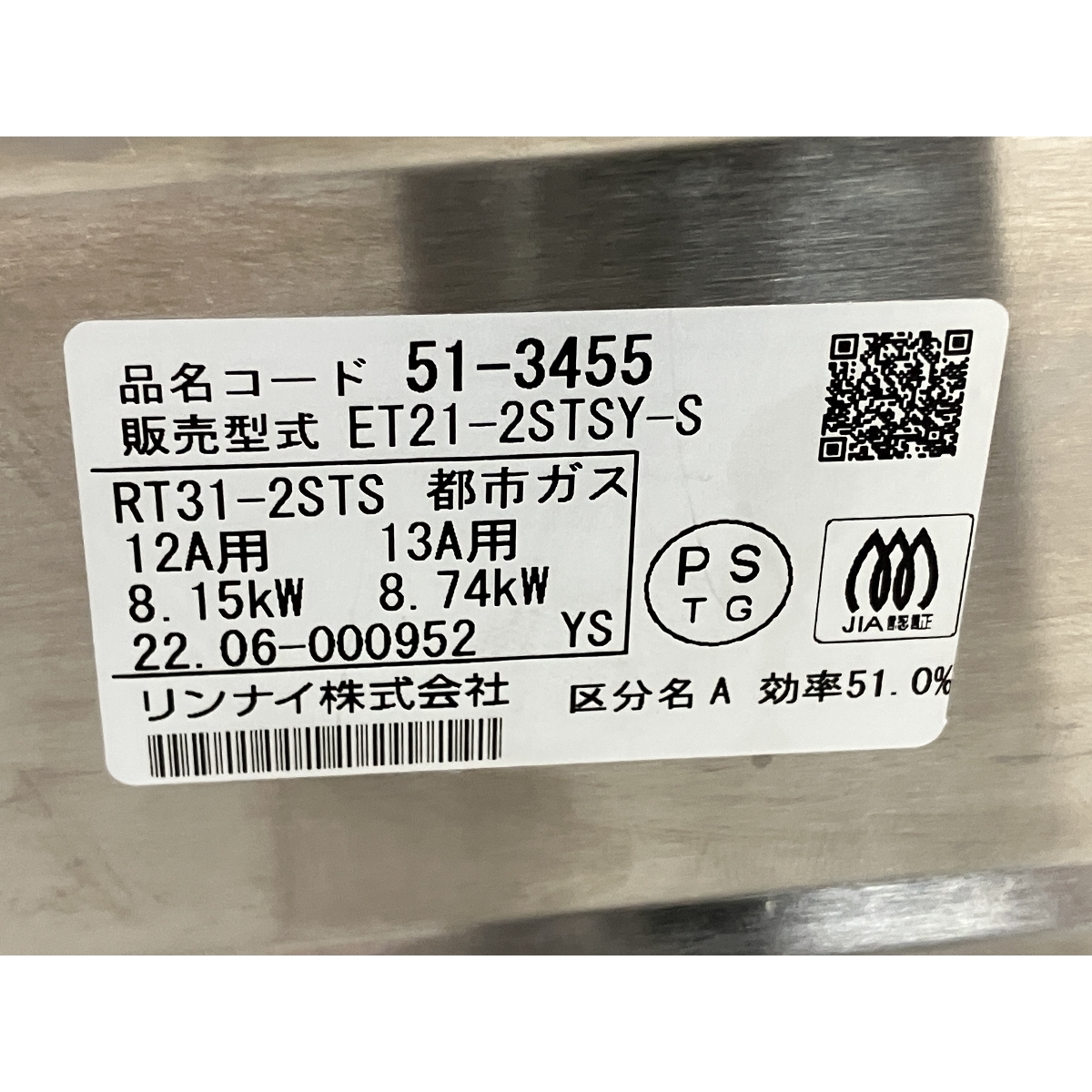 Yahoo!オークション - Rinnai ET21-2STSY-S ガステーブル 2022年製 都...