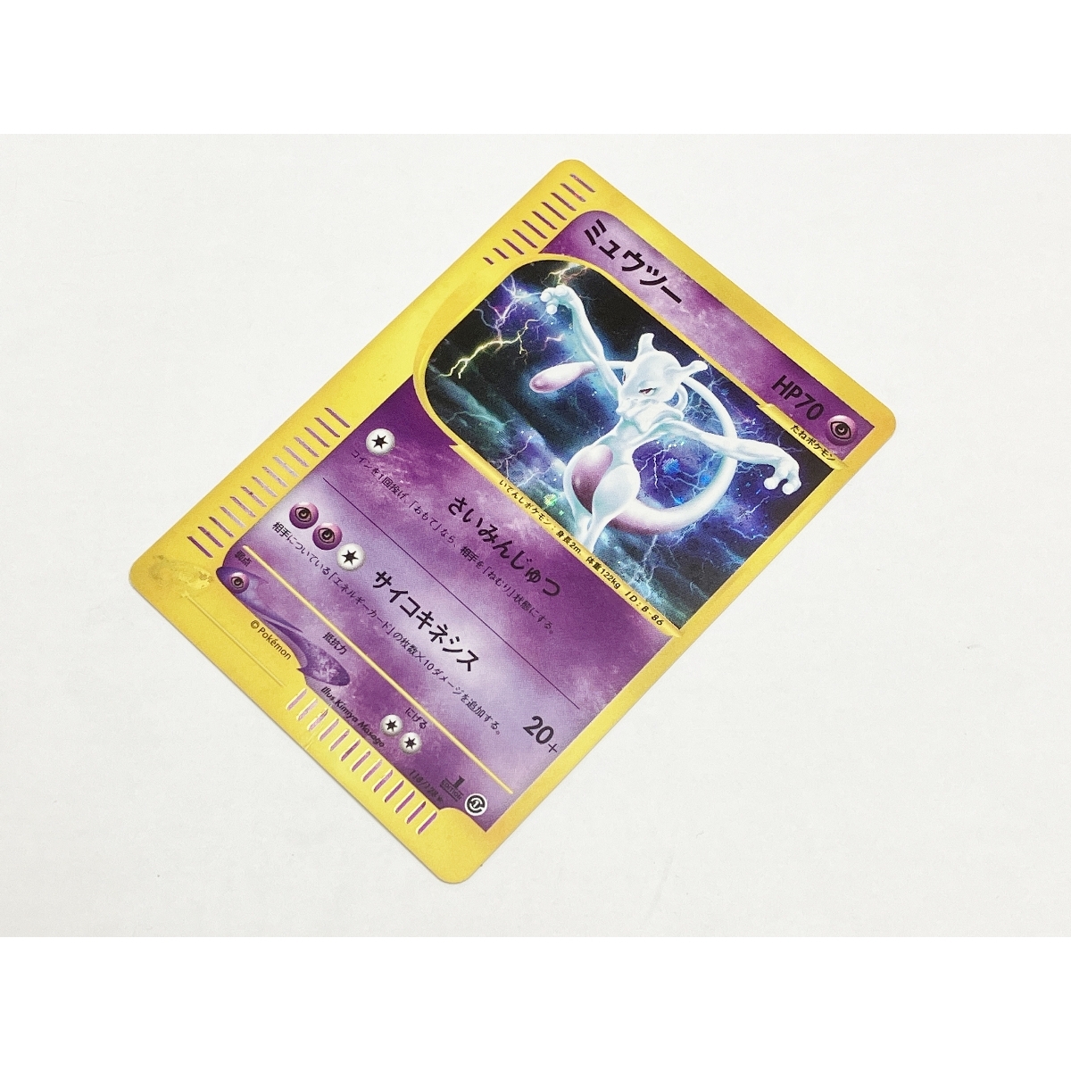 ミュウツー 1ED 118/128 ポケモンカードe 第1弾 良好 W9890252 ミュウツー 1ED 118/128 ポケモンカードe 第1弾 良好 W9890252