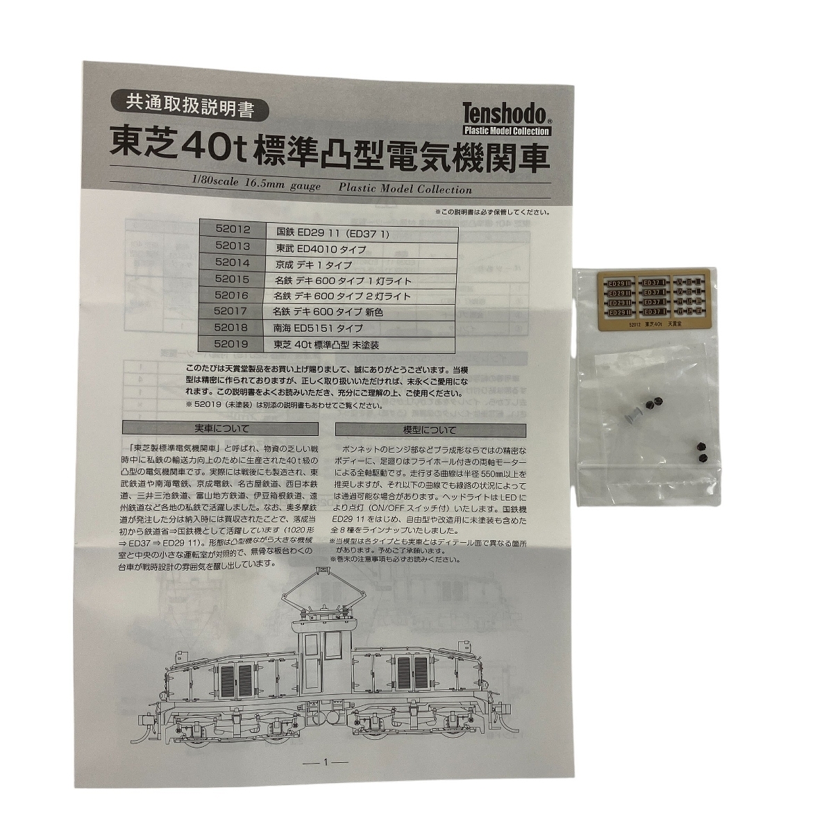 Yahoo!オークション - 天賞堂 Tenshodo No.52012 東芝40t 標準凸型電気...