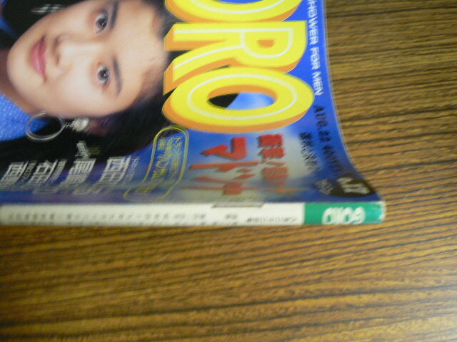 Yahoo!オークション - GORO 1991 西田ひかる 尾崎みどり 石田ひかり マ...