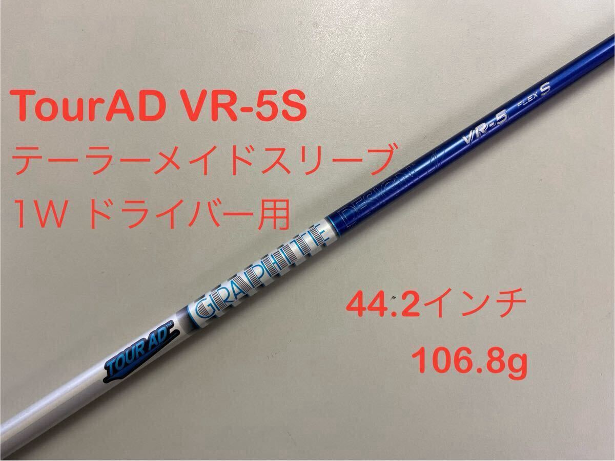 Yahoo!オークション - 【希少】Tour AD VR-5S ドライバー用 テーラーメ...