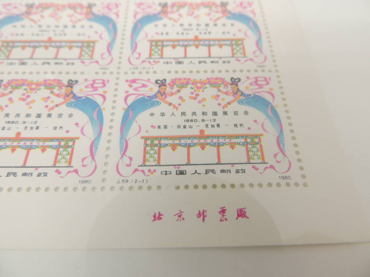 Yahoo!オークション - 切手祭 未使用 中国切手 中華人民共和国展覧会 1...