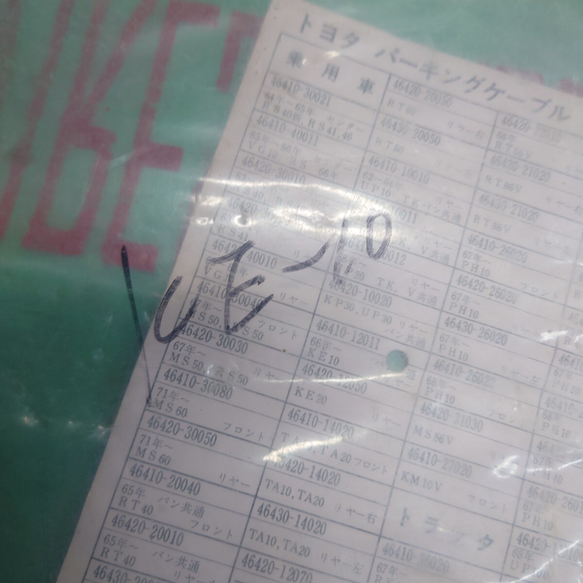 Yahoo!オークション - トヨタ旧車 46410-12011 初代カローラKE10 パー...