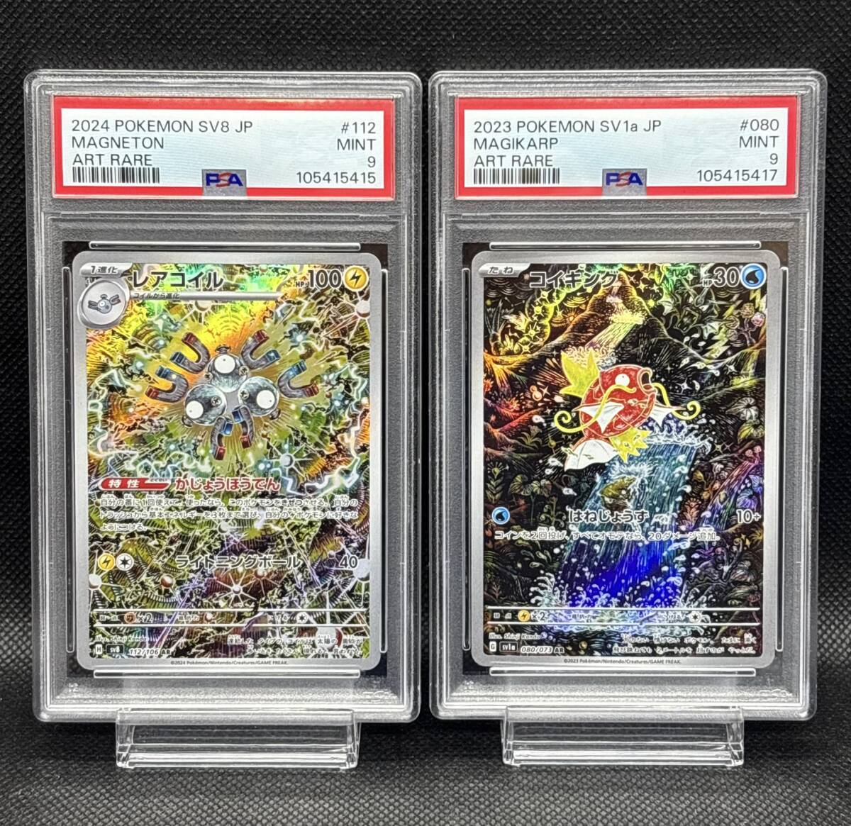 Yahoo!オークション - PSA 9 コイキング AR 080/073 sv1a 2023 レアコ...