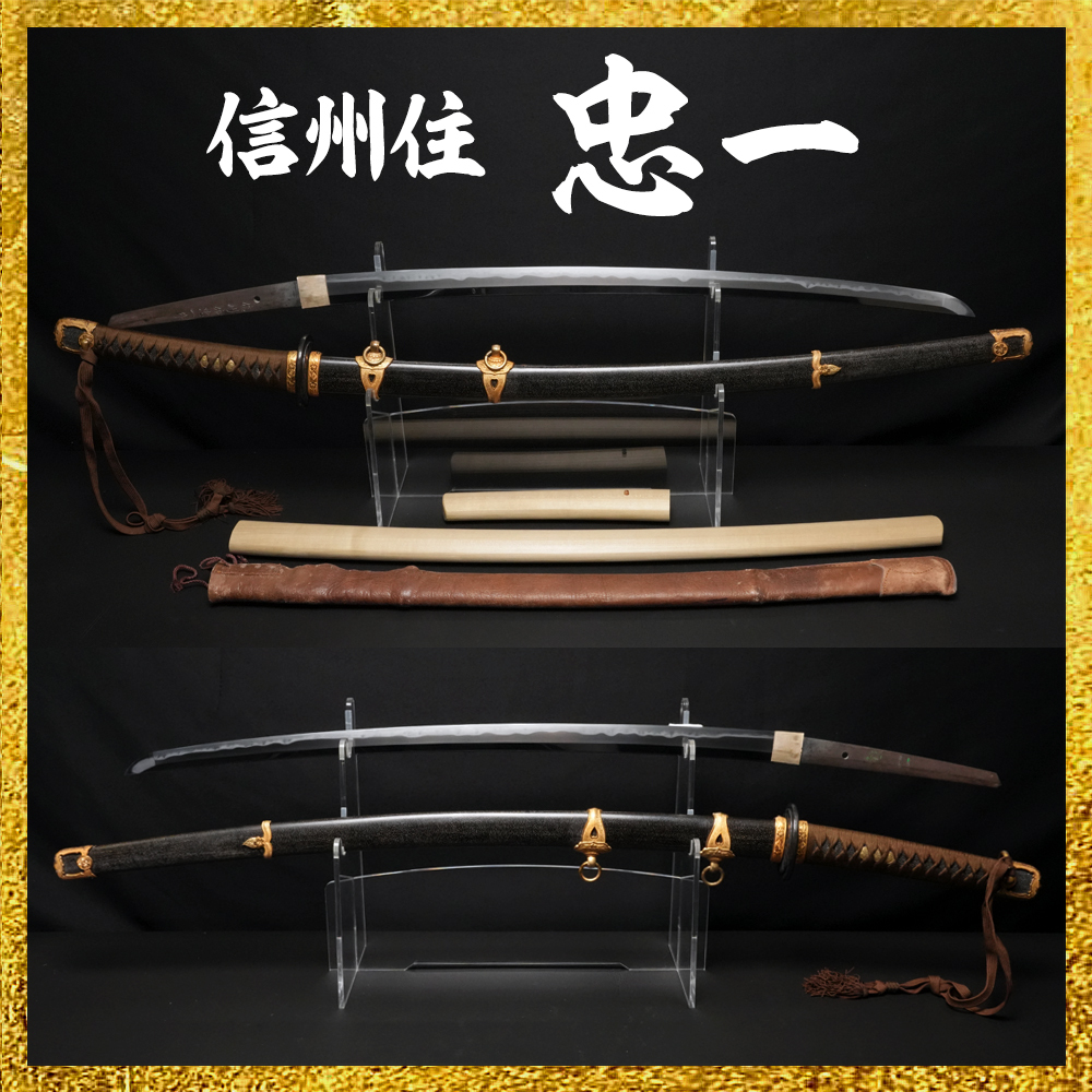 Yahoo!オークション - 【備前屋】信州住忠一作（白鞘・海軍軍装拵）【N...