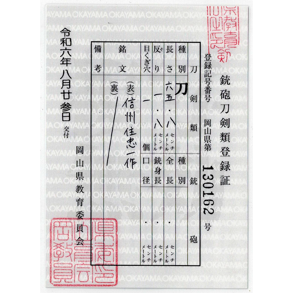 Yahoo!オークション - 【備前屋】信州住忠一作（白鞘・海軍軍装拵）【N...