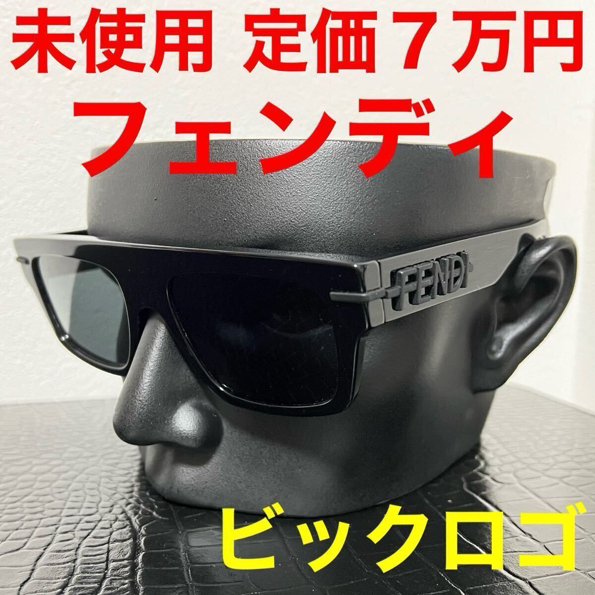 フェンディ FENDI サングラス 太フレーム ビックロゴ ブラック フェンディ FENDI サングラス 太フレーム ビックロゴ ブラック