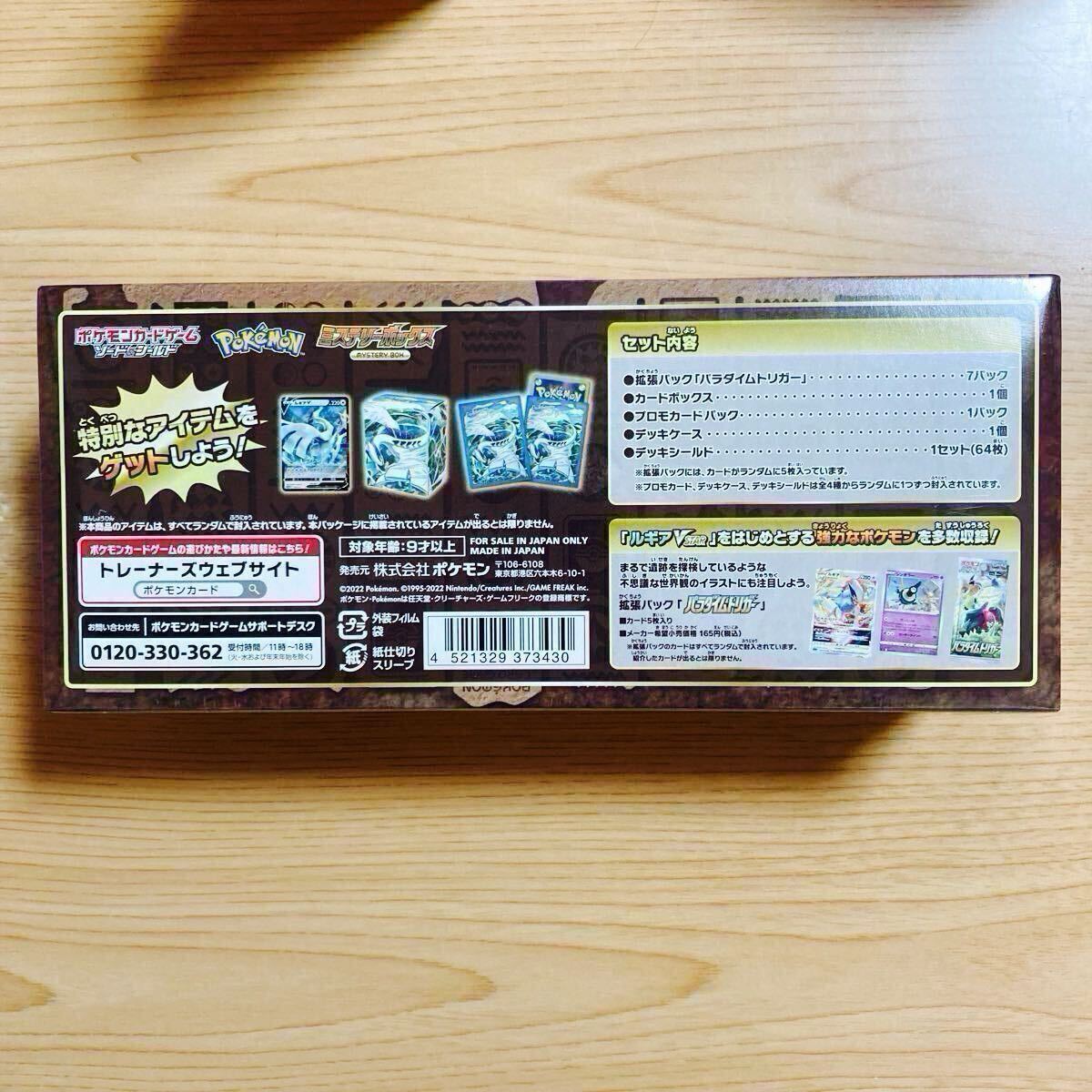 【樂淘letao】日本代購代標第一品牌－1円〜【オマケ付き】パラダイムトリガー ミステリーボックス 各1BOX シュリンク付き プロモカード セット ポケモン ポケカ スタートデッキ