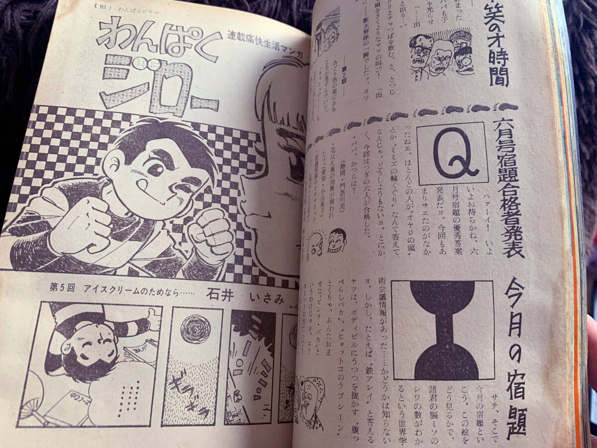 Yahoo!オークション - 中学二年コース S42.8 ザ・ドリフターズ 川崎の...