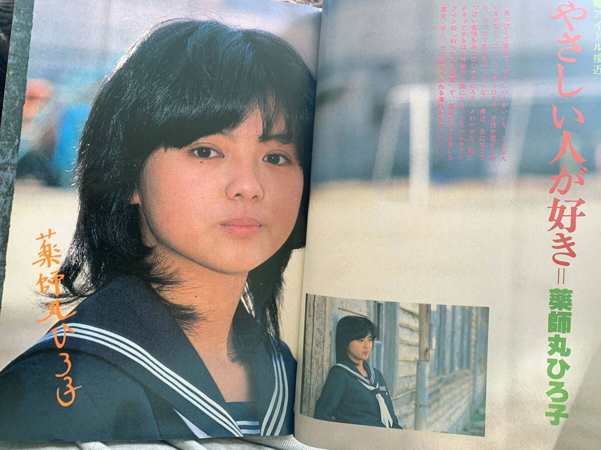 Yahoo!オークション - 中学三年コース S56.5 河合奈保子 薬師丸ひろ子...