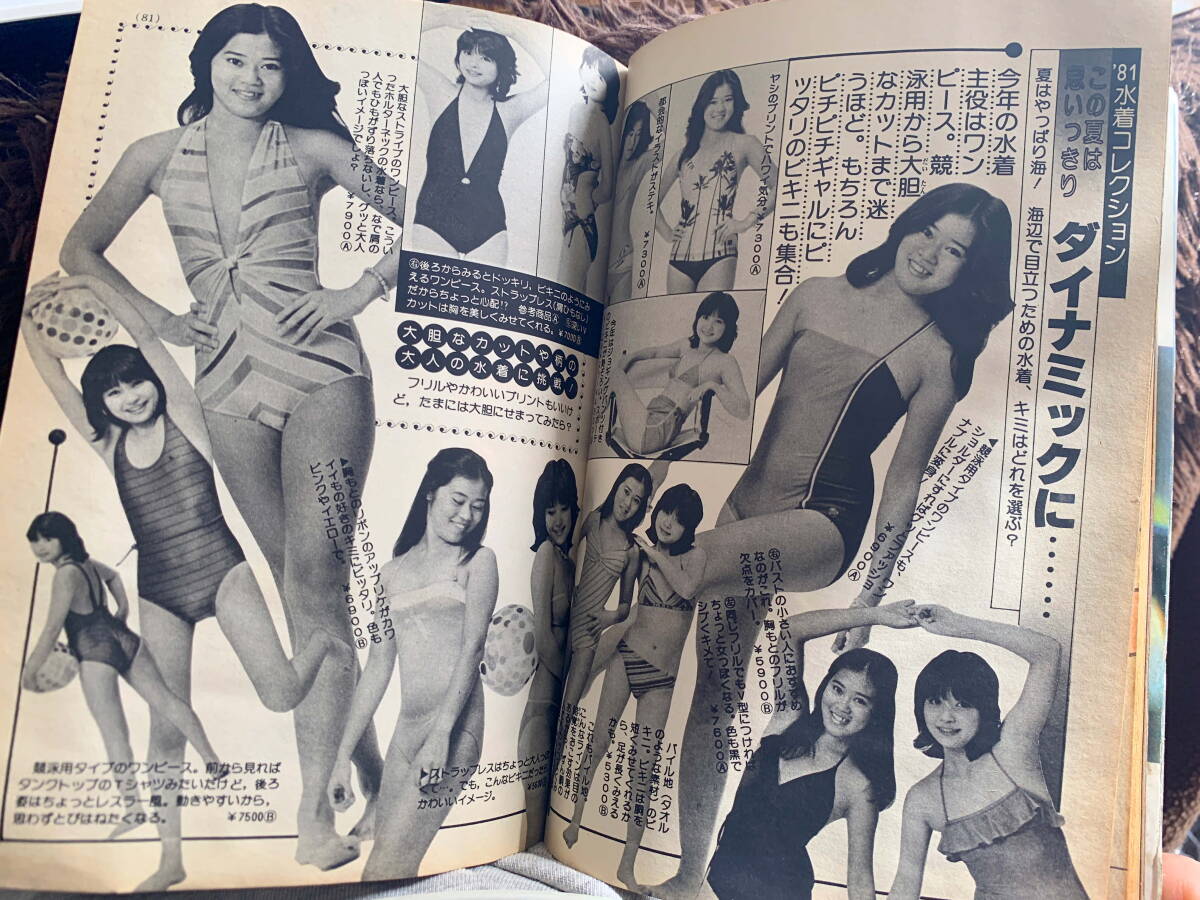 Yahoo!オークション - 中学三年コース S56.8 河合奈保子 藤谷美和子 ...