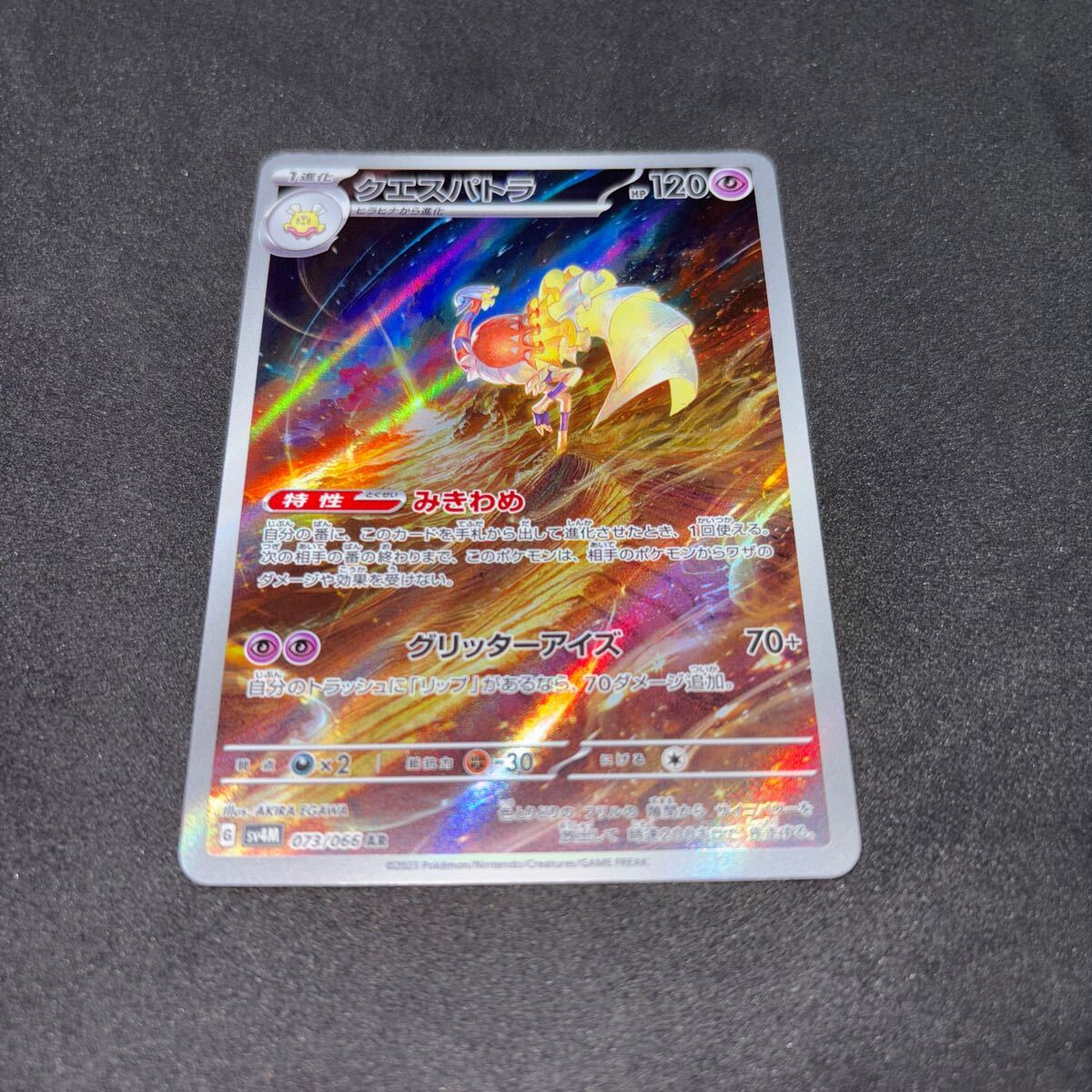 Yahoo!オークション - ポケモンカード SV4M 拡張パック 未来の一閃 073...