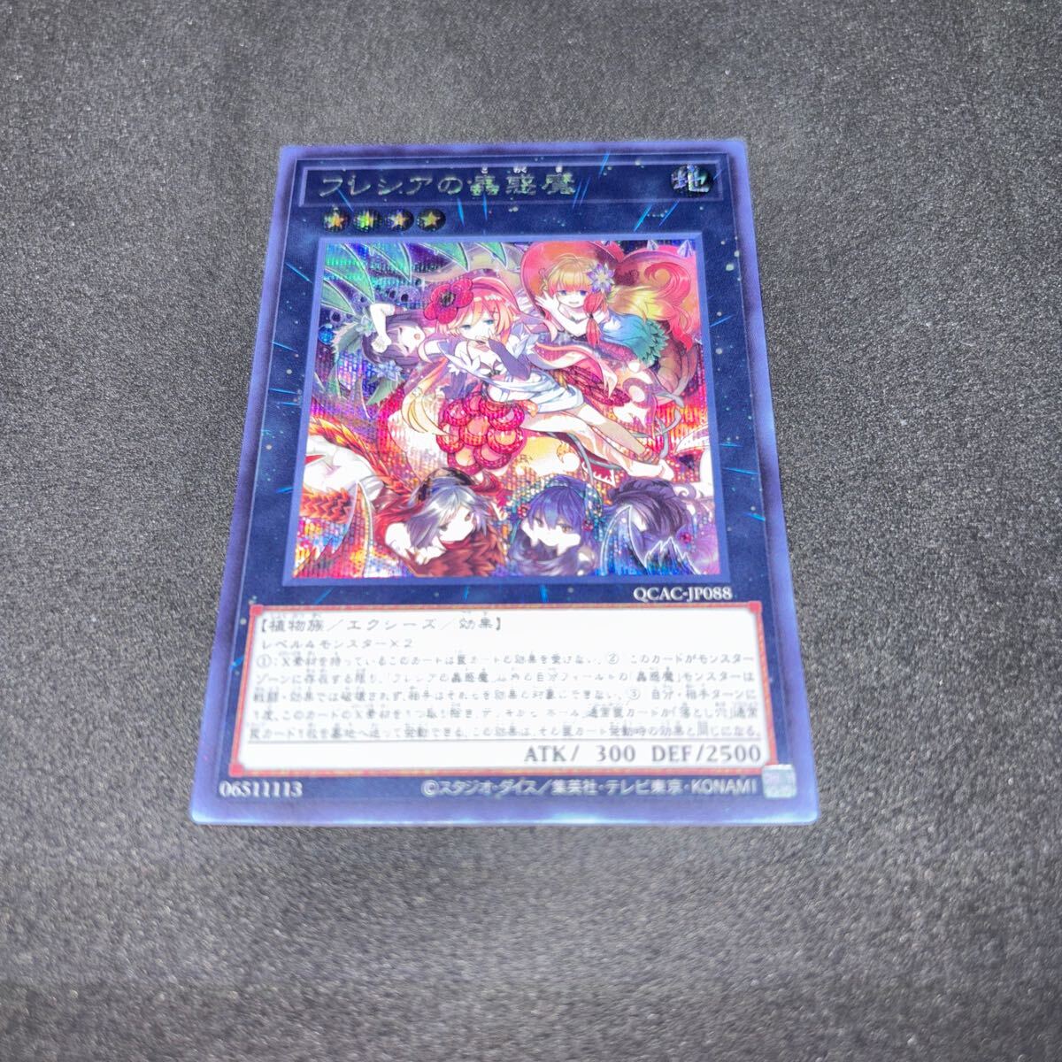 遊戯王 OCG QUARTER CENTURY ART COLLECTION QCAC-JP088 SE フレシアの蟲惑魔(【削除予定】その他)｜売買されたオークション情報、yahooの商品 ...