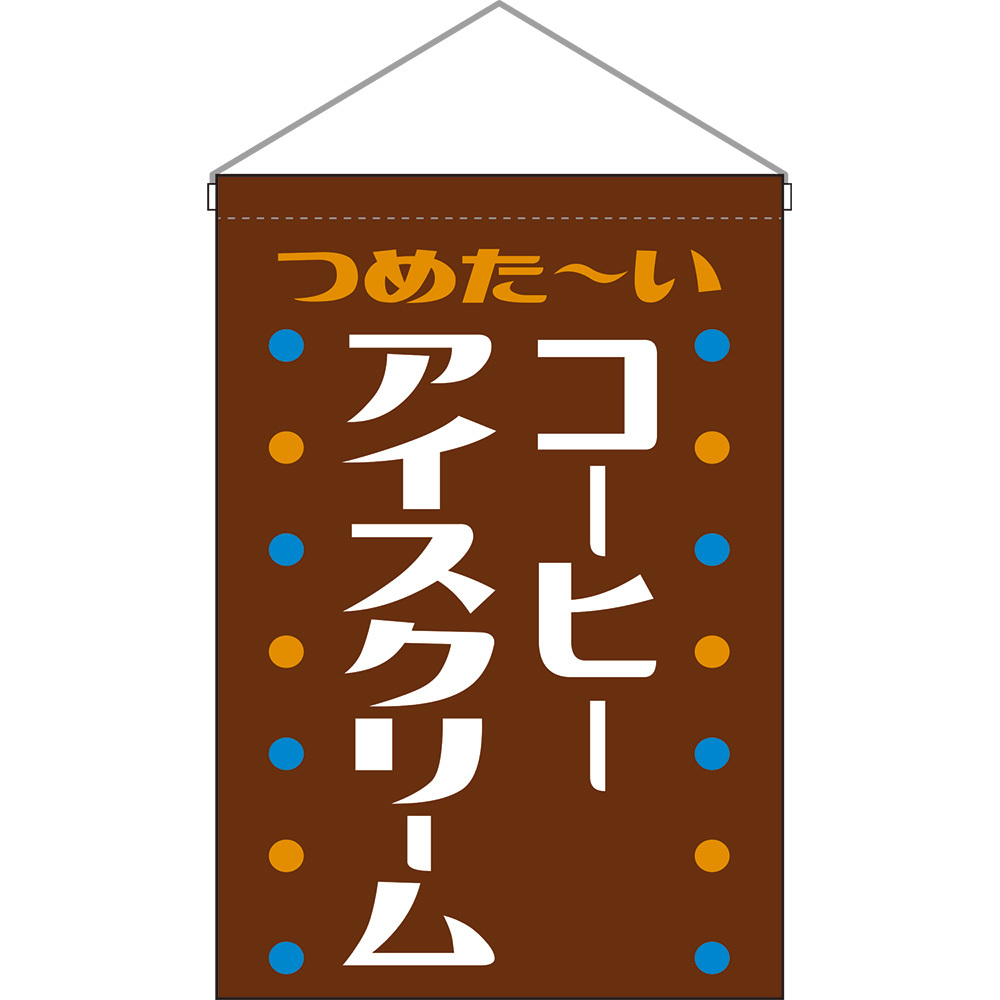 Yahoo!オークション - 吊下旗 コーヒーアイスクリーム (レトロ) HNG-03...