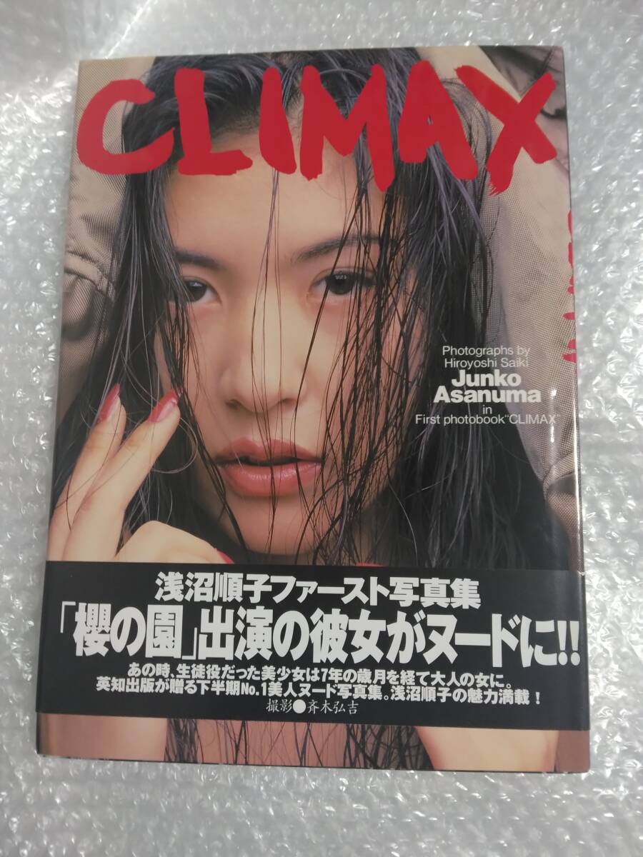 Yahoo!オークション - 浅沼順子 CLIMAX 写真集