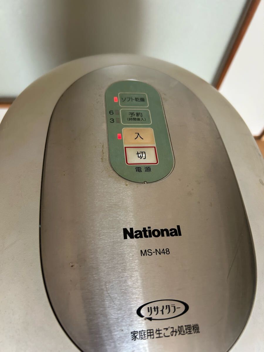 Yahoo!オークション - National 家庭用生ごみ処理機 MS-N48-S 通電確認...