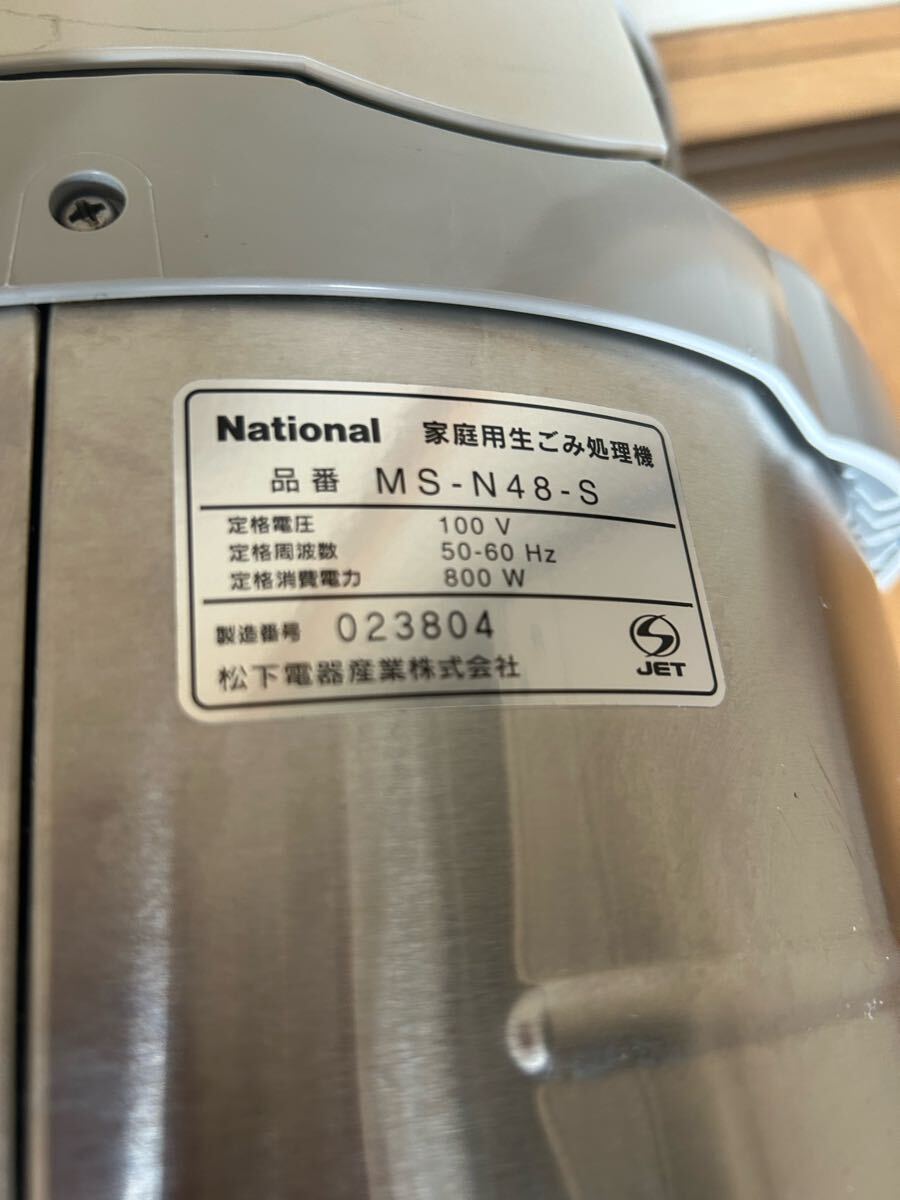 Yahoo!オークション - National 家庭用生ごみ処理機 MS-N48-S 通電確認...