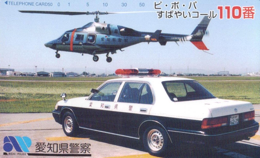 Yahoo オークション パトカー ヘリコプター 愛知県警察 微傷有 テレ