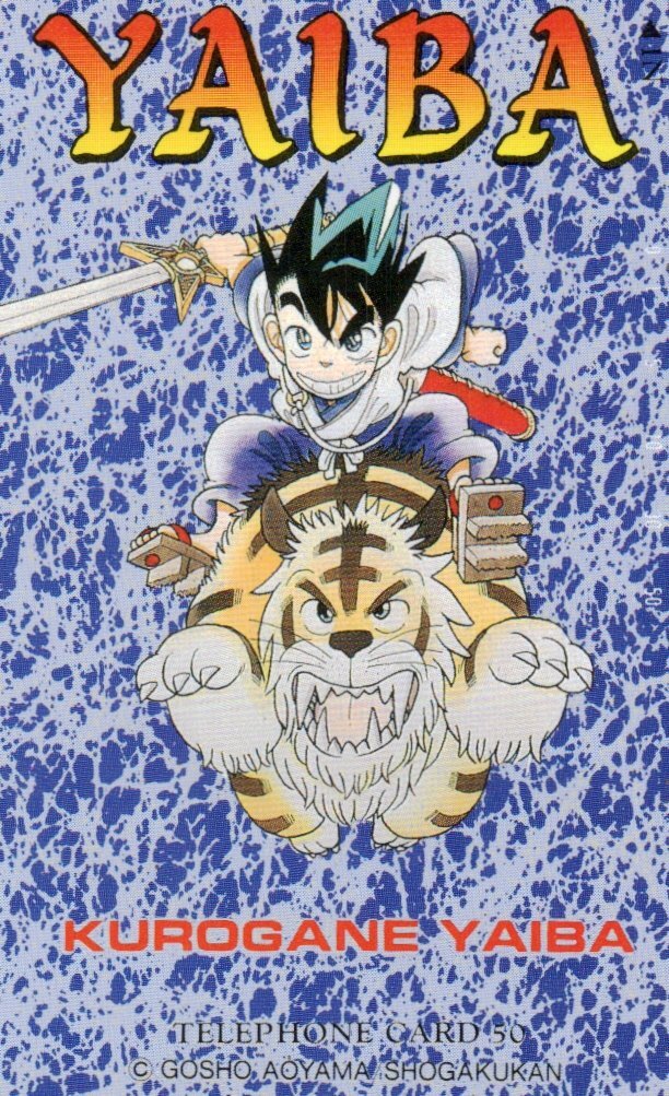 Yahoo!オークション - YAIBA 青山剛昌 テレカ50度数未使用yh_50