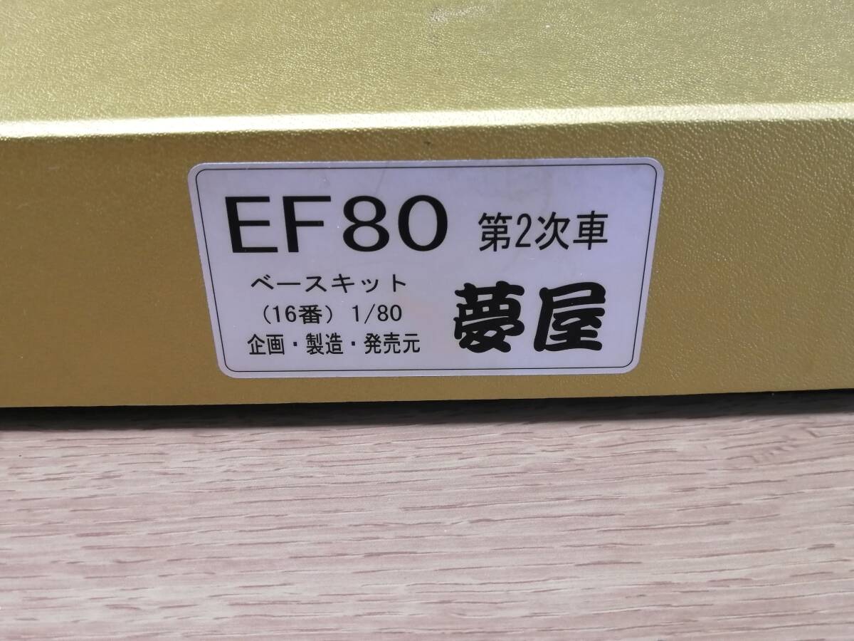 Yahoo!オークション - 【再出品】夢屋 EF80第2次車キット ギア割れあ...