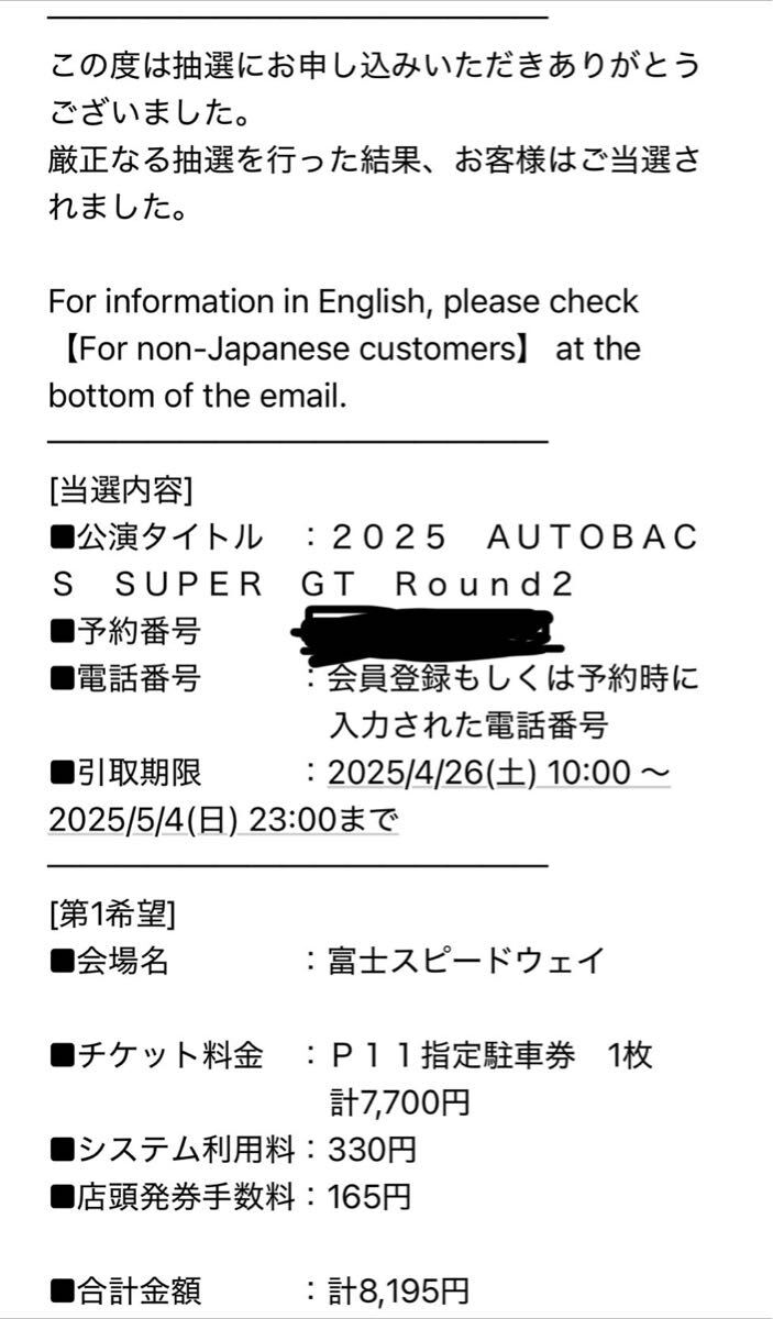 Yahoo!オークション - 指定駐車場P11 2025年スーパーGT第2戦 富士スピ...