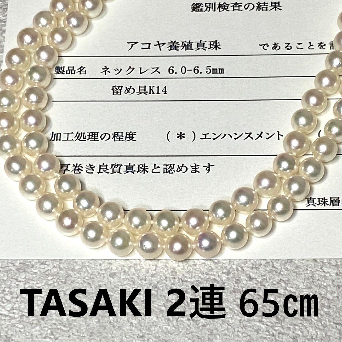 KJC TASAKI 長さ約65㎝ 厚巻き良質真珠 真珠総合研究所鑑定書 K14留め具 アコヤ真珠 2連セミロング パールネックレス 約6.0㎜-6.5㎜(ネックレス、ペンダント、チョーカー ...