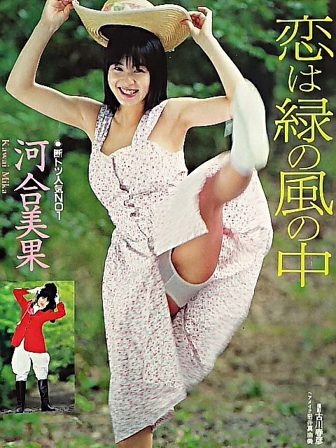 ★☆河合美果☆★グラビアモデル切り抜き7P :: Yahoo!Auction｜DEJAPAN - Simple & Easy Japanese Proxy Shopping Service