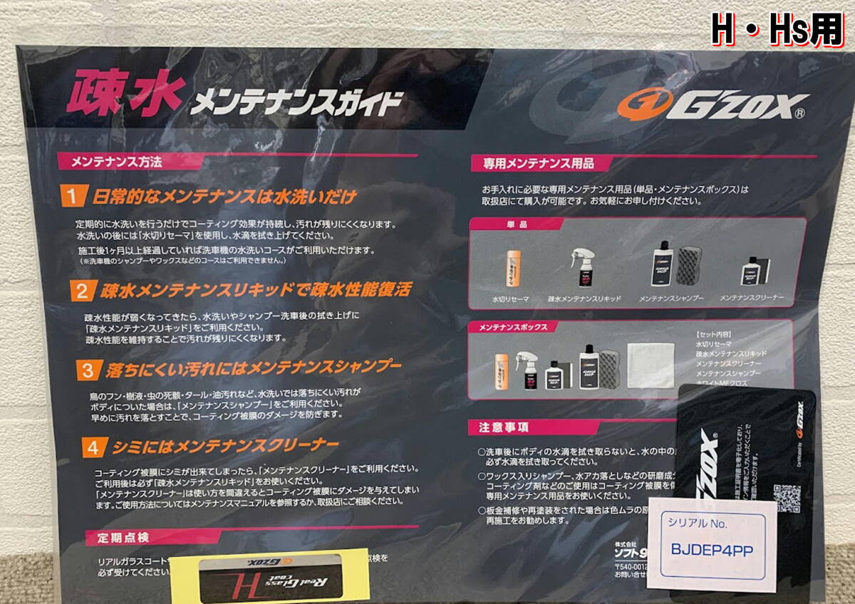 Yahoo!オークション - （在庫あり）Gzox リアルガラスコートHs 洗車 コ...