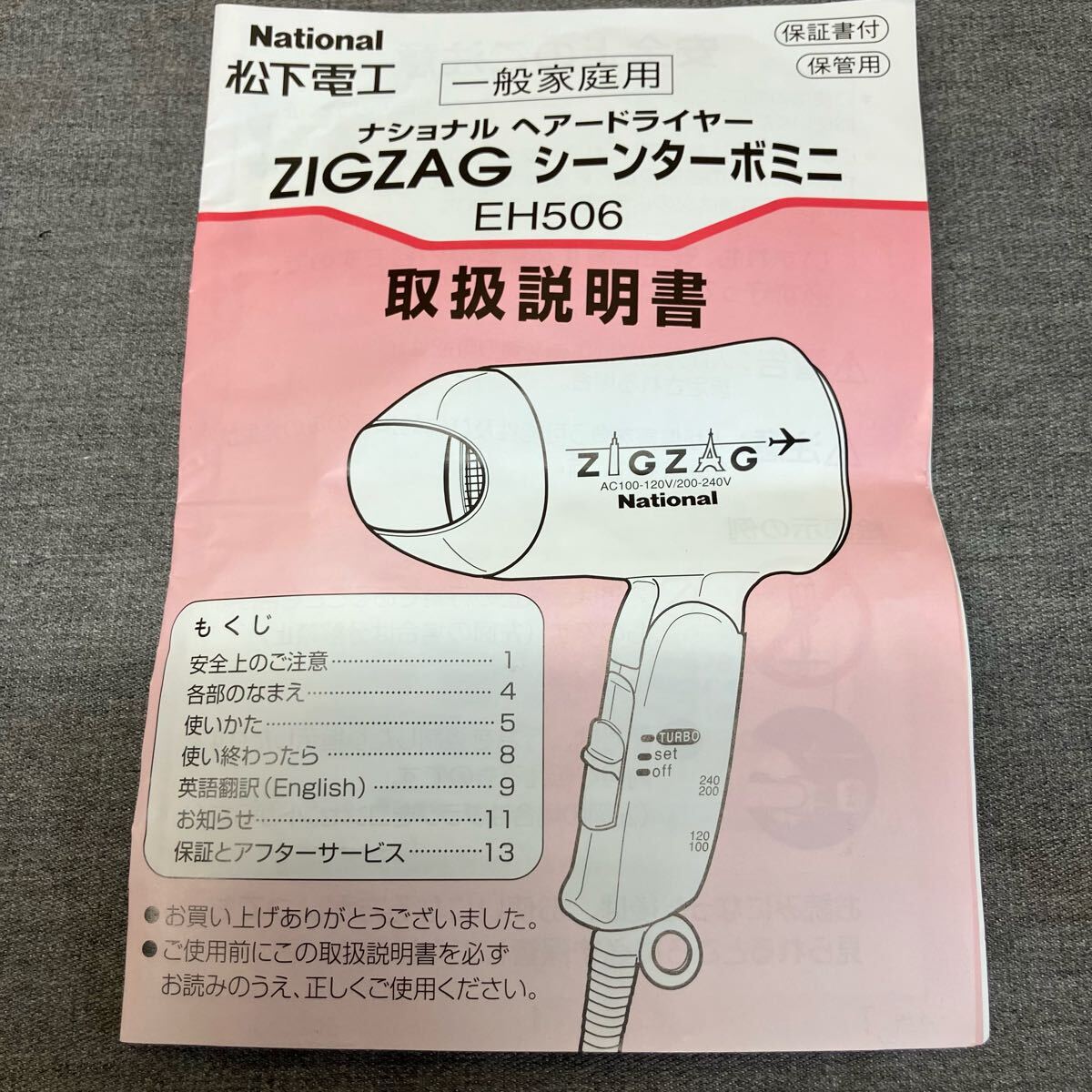 Yahoo!オークション - 送料無料【Nと4138】 ナショナル ナショナル ZIG...