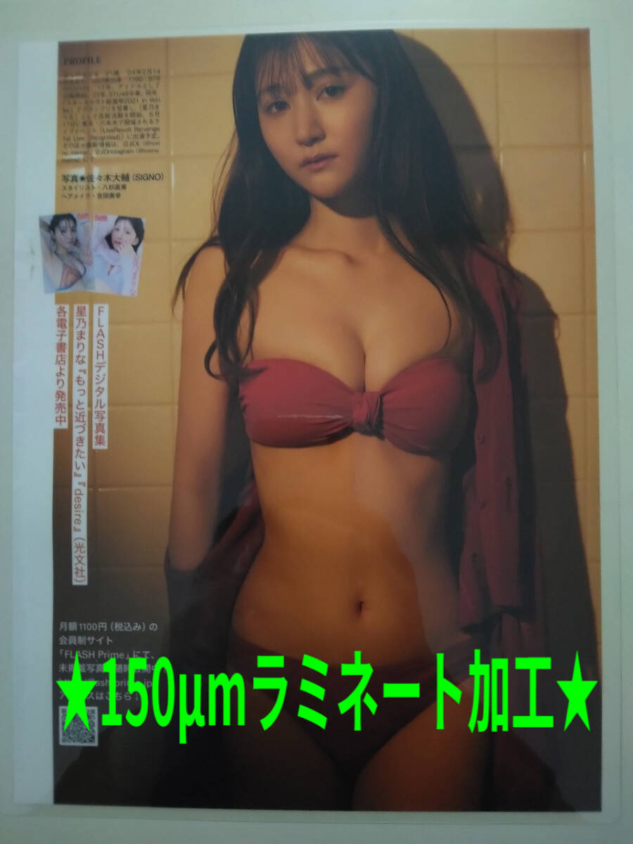 Yahoo!オークション - A117《切り抜き》【星乃まりな 6P】厚手ラミネー...