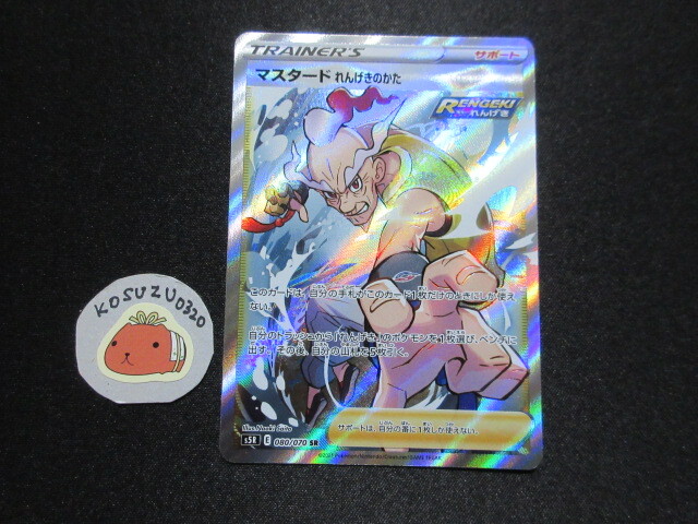 Yahoo!オークション - ポケモンカード マスタード れんげきのかた s5R ...