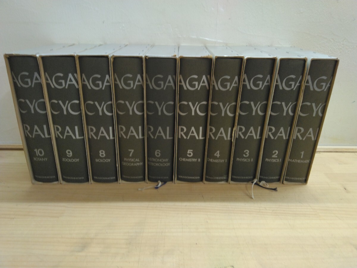Yahoo!オークション - P46 『玉川新百科 全10巻揃い 送料無料/玉川大学...