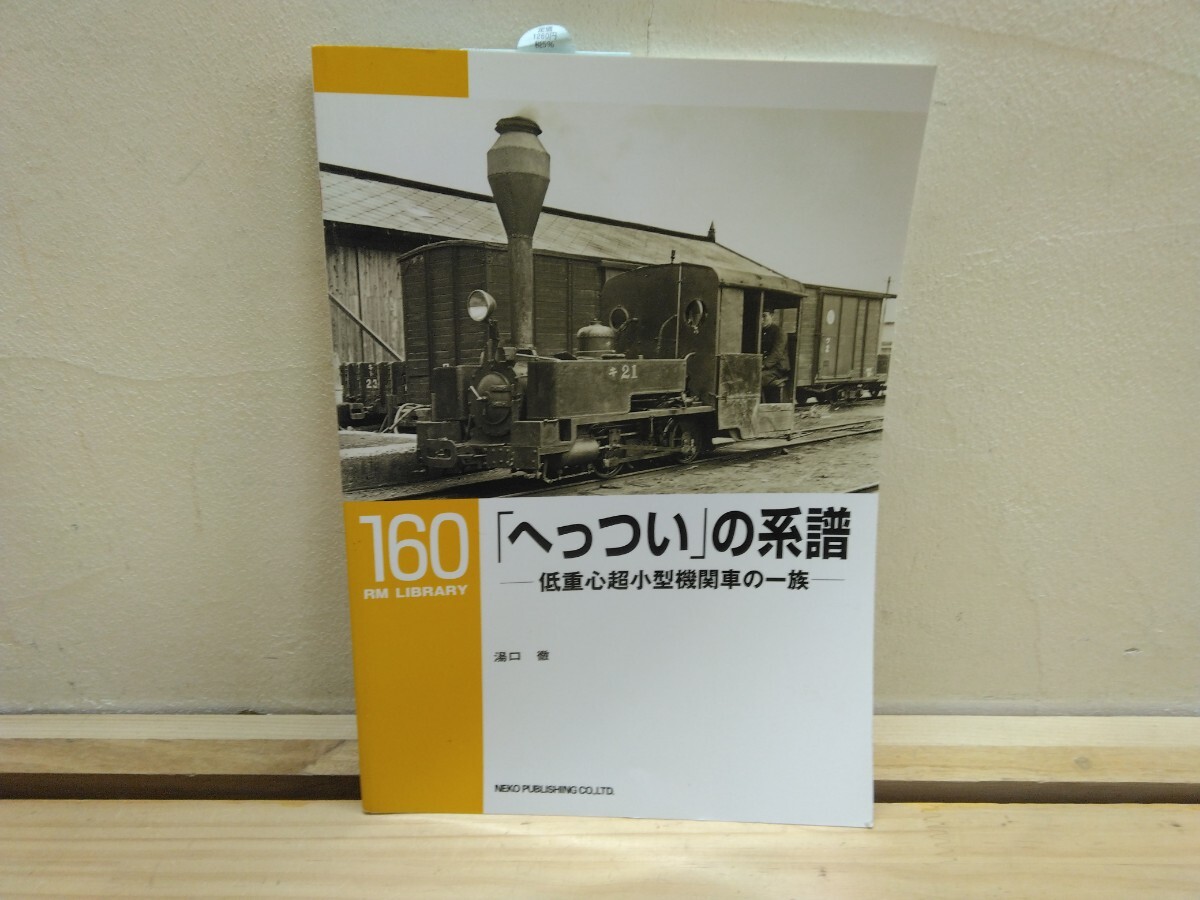 Yahoo!オークション - h28 RM ライブラリー『へっついの系譜 低重心超...