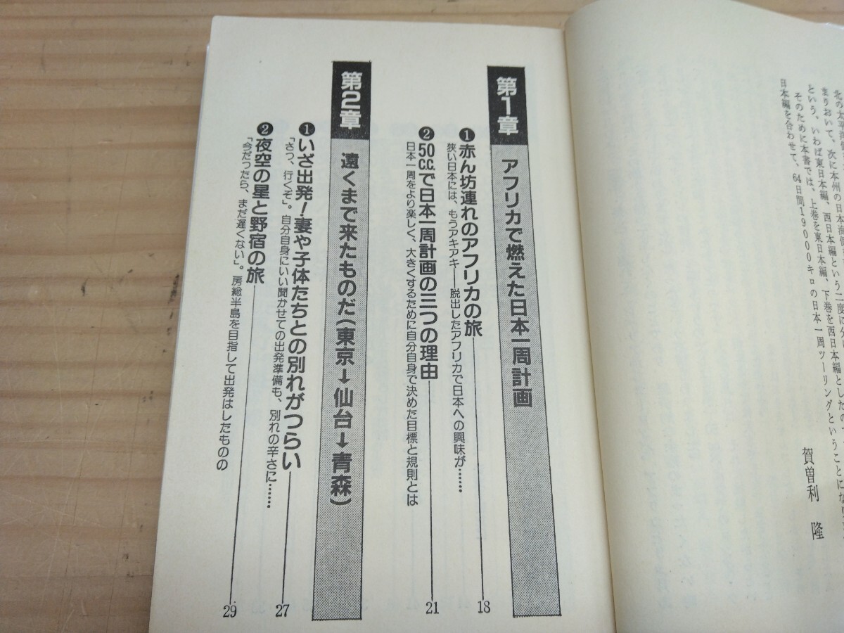 Yahoo!オークション - L73 『50ccバイク日本一周ツーリング 上巻 / ア...