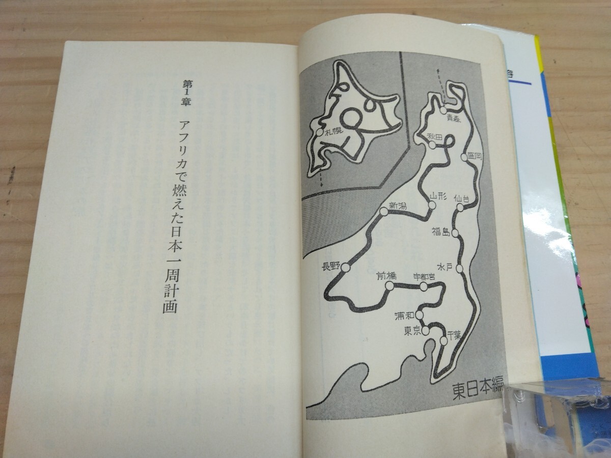 Yahoo!オークション - L73 『50ccバイク日本一周ツーリング 上巻 / ア...