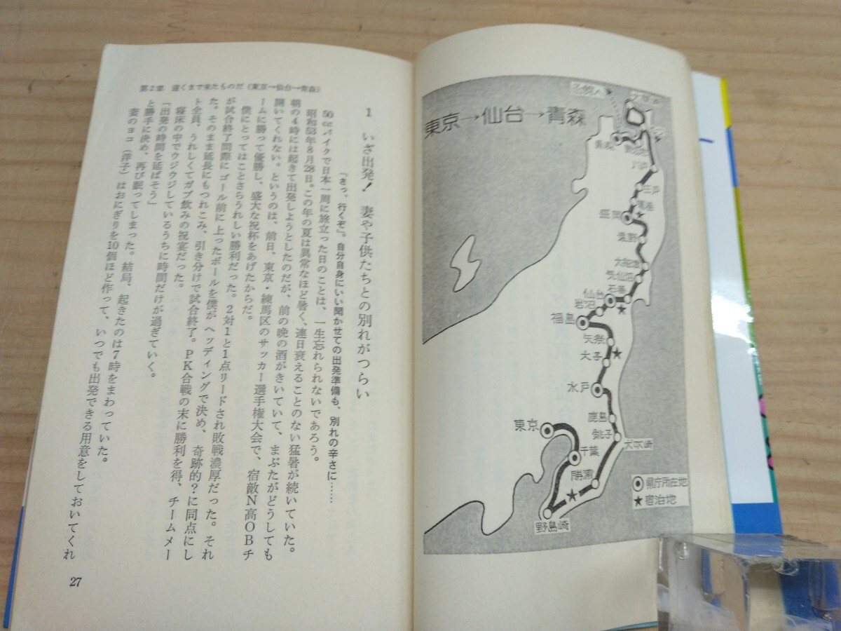 Yahoo!オークション - L73 『50ccバイク日本一周ツーリング 上巻 / ア...