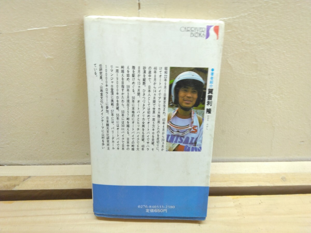 Yahoo!オークション - L73 『50ccバイク日本一周ツーリング 上巻 / ア...