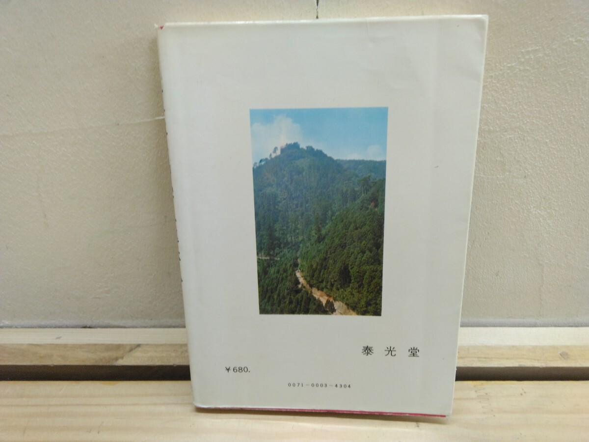 Yahoo!オークション - Q02 『三上秋果 / 三体ペン習字上達法 泰光堂』...