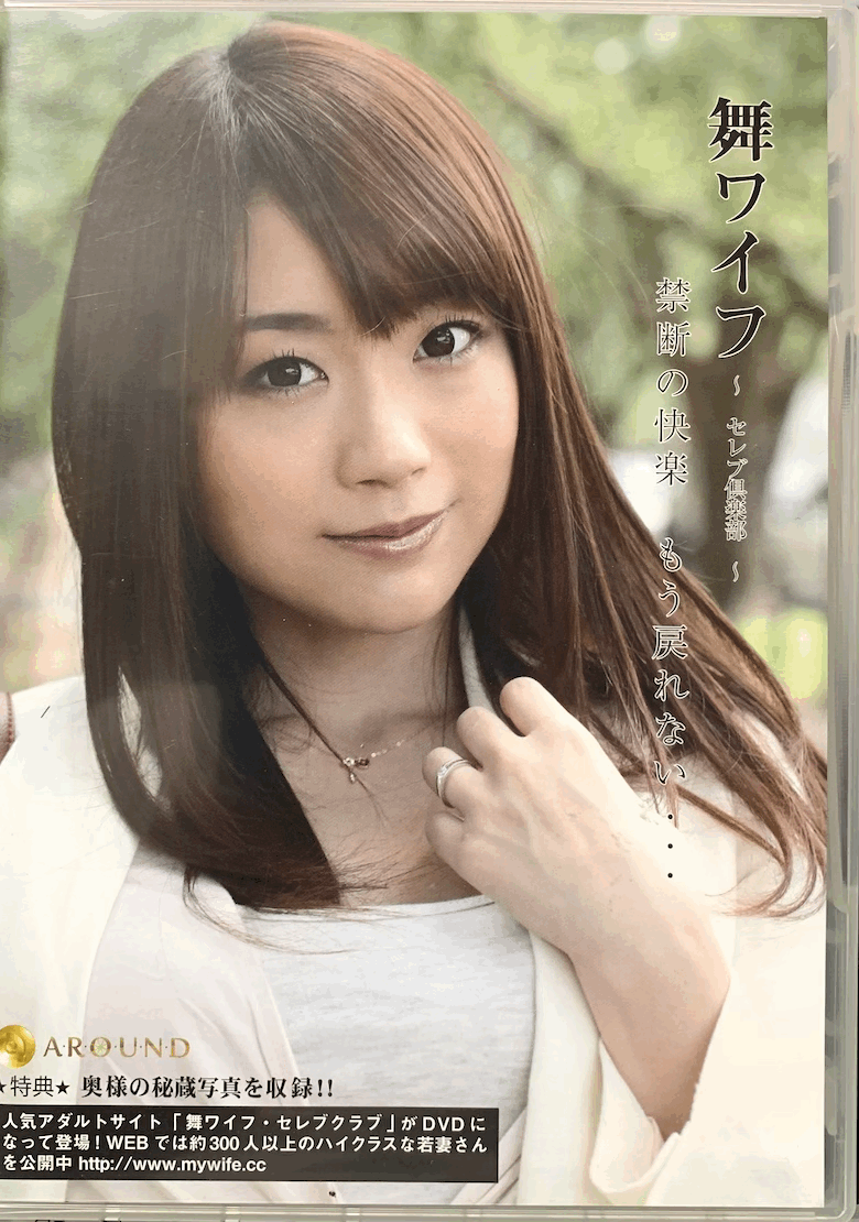 Yahoo!オークション - 舞ワイフ ～セレブ倶楽部～ 36 セル中古 arso120...