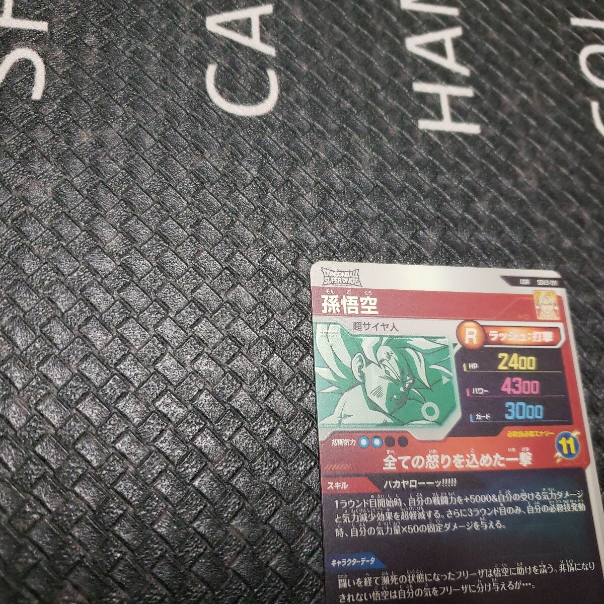 Yahoo!オークション - ドラゴンボールスーパーダイバーズ 3弾 SDV3-011...